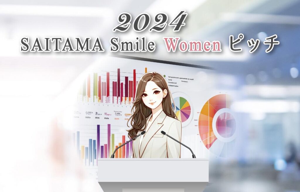 SAITAMA Smile Women ピッチ公式サイト